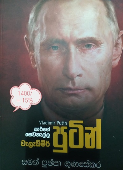 VLADIMIR PUTIN – Prince Book Shop